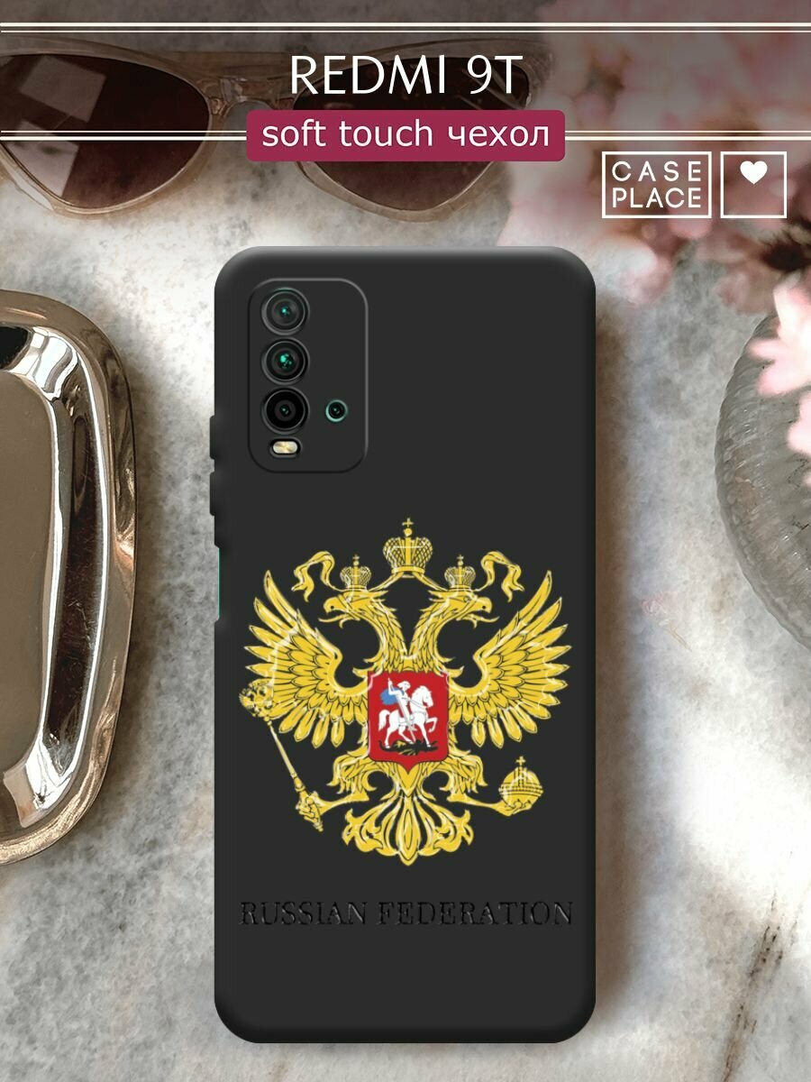 Чехол на Xiaomi Redmi 9T / Редми 9Т с принтом "Герб России"