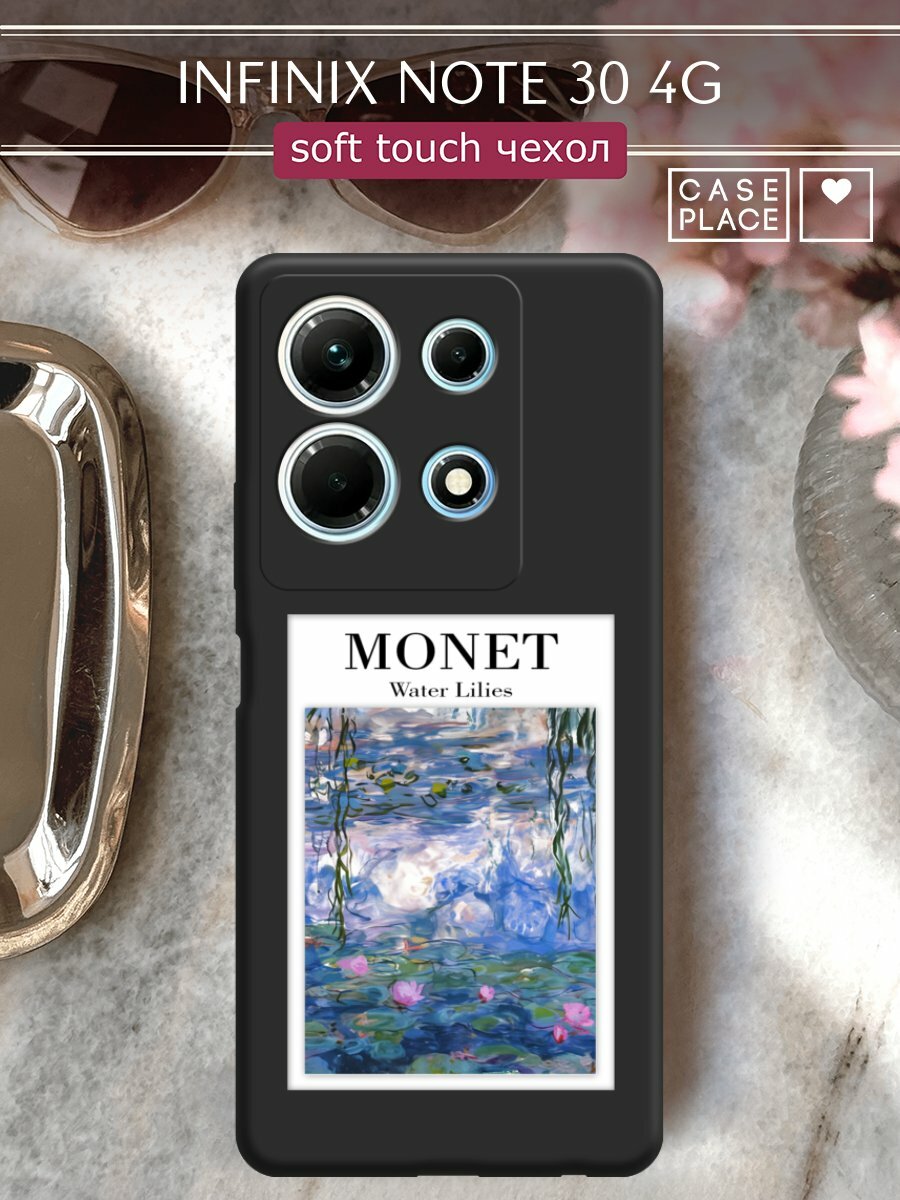 Чехол на Infinix Note 30 4G / Инфиникс Ноте 30 4G с принтом "Monet 2"