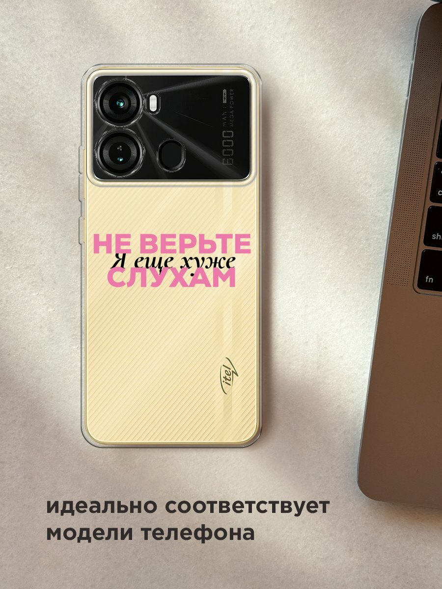 Чехол на Itel P40 / Ител P40 с принтом "Я ещё хуже 2", прозрачный — фото 1