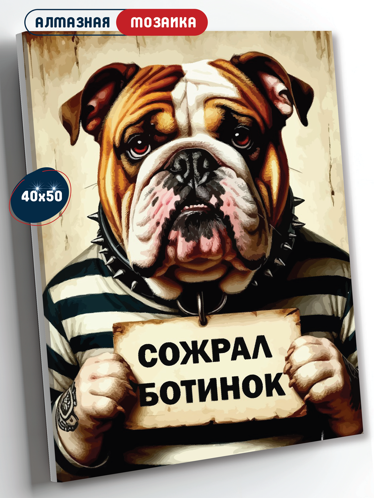 Алмазная мозаика 40х50 на подрамнике картина стразами алмазная вышивка собаки