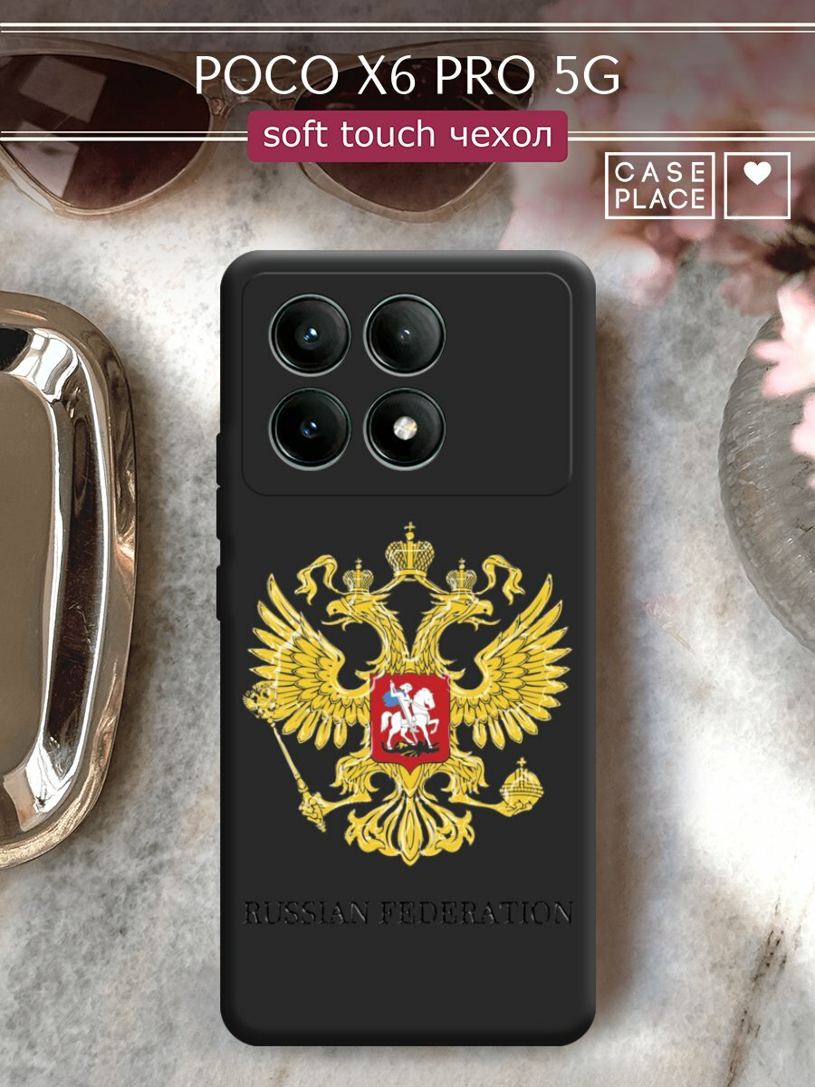 Чехол на Xiaomi Poco X6 PRO 5G / Поко x6 pro с принтом "Герб России"
