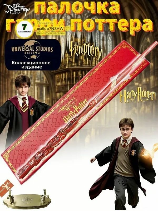 Палочка гарри поттера; Ограниченная коллекционная версия Universal Beijing Resort