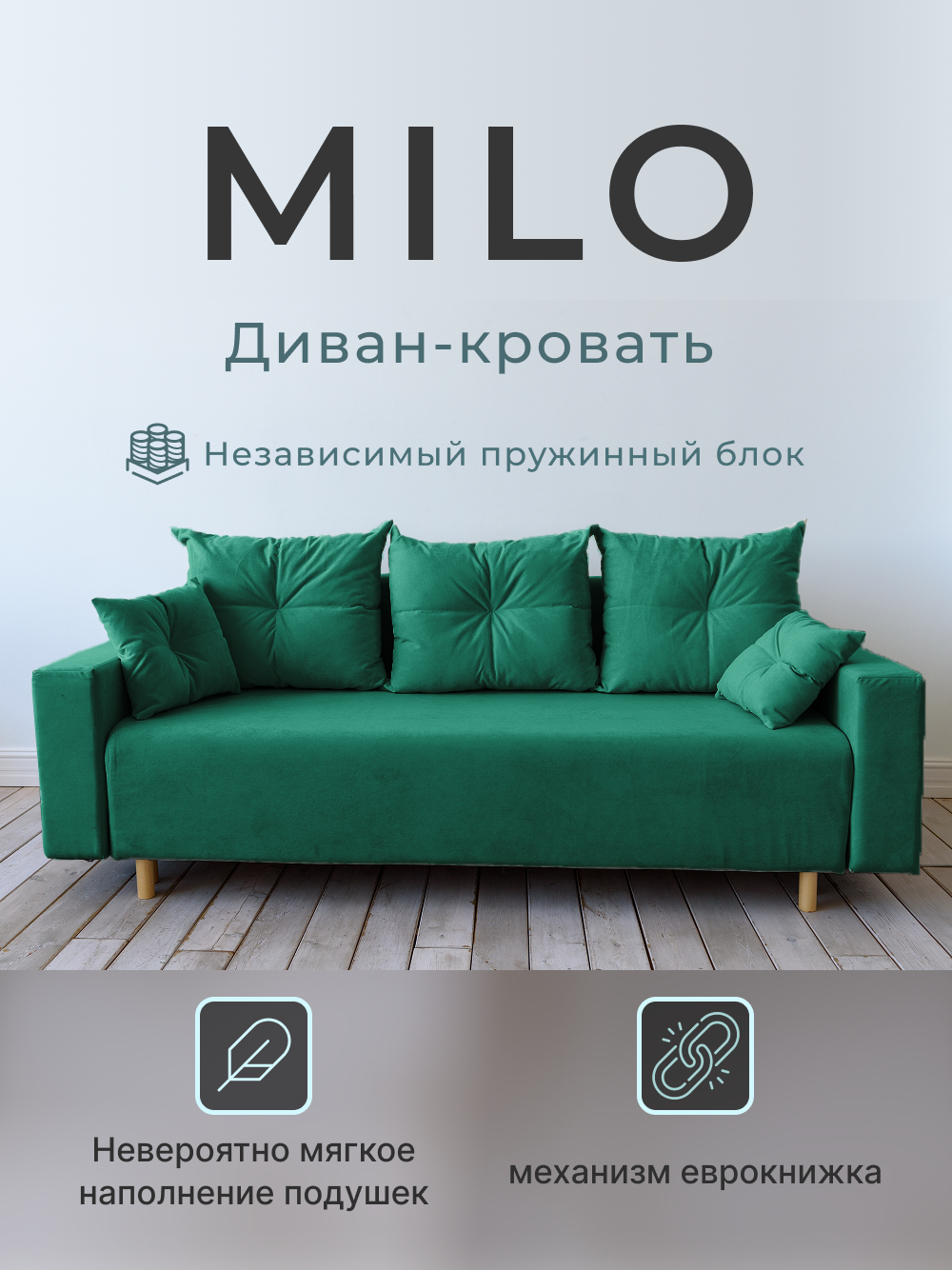 Диван. диван_кровать. диван раскладной "MILO"НПБ, VITA 24, изумрудный , размеры 230x80х100 см
