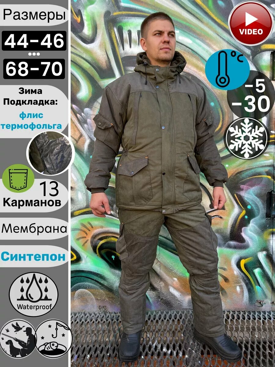 Костюм зимний Бабек-2 с мембраной Хаки