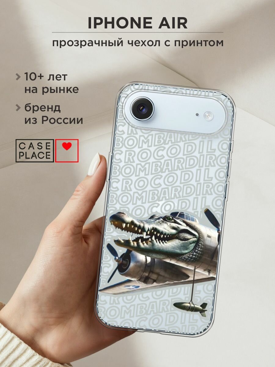 Чехол на Apple iPhone Air / Айфон Айр с принтом "Бомбардиро крокодило 2", прозрачный