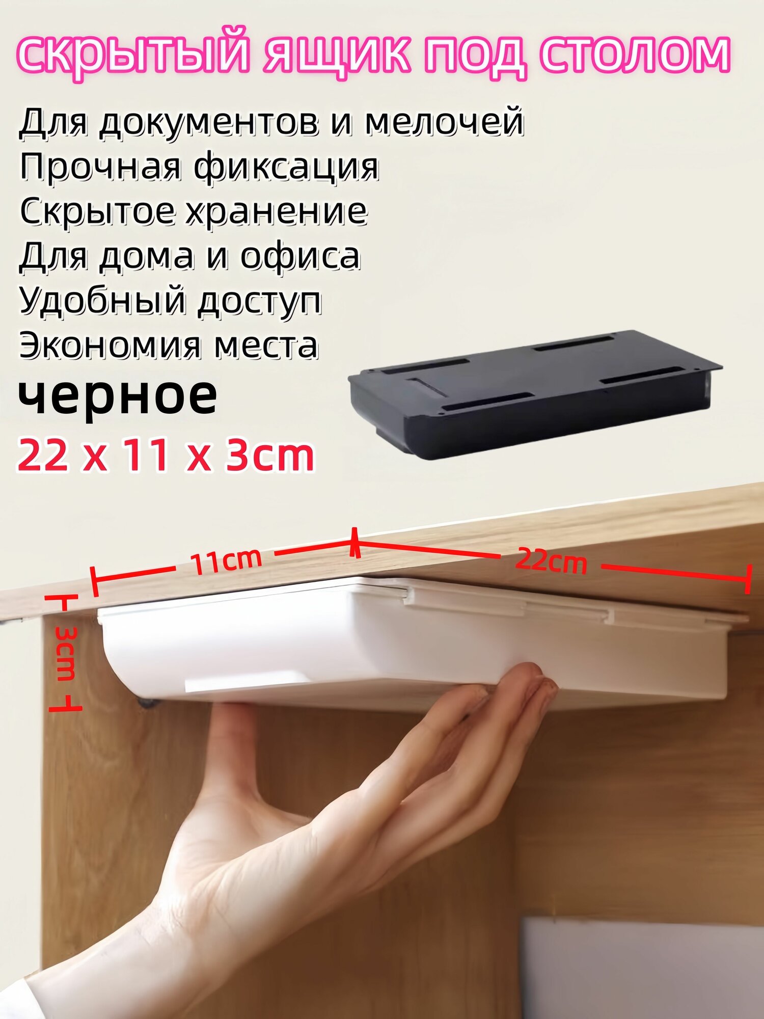 Скрытый ящик под столом незаметное хранилище для документов, денег и мелочей без сверления