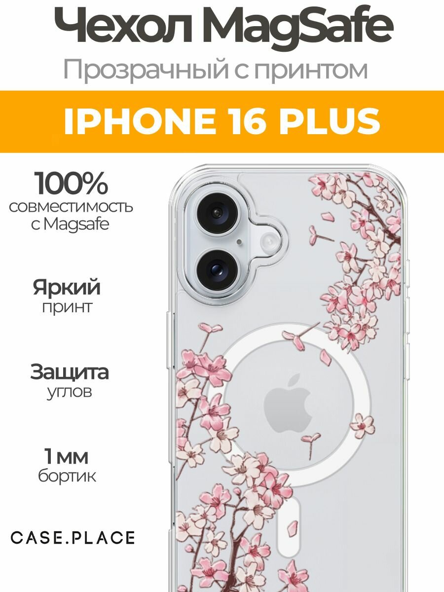 Чехол на Apple iPhone 16 Plus (Айфон 16 Плюс) MagSafe с магнитом и принтом "Ветви сакуры 4"