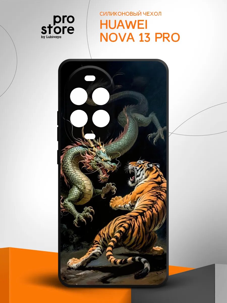 Чехол на Huawei Nova 13 Pro, Хуавэй Нова 13 Про, накладка, противоударный, с картинкой