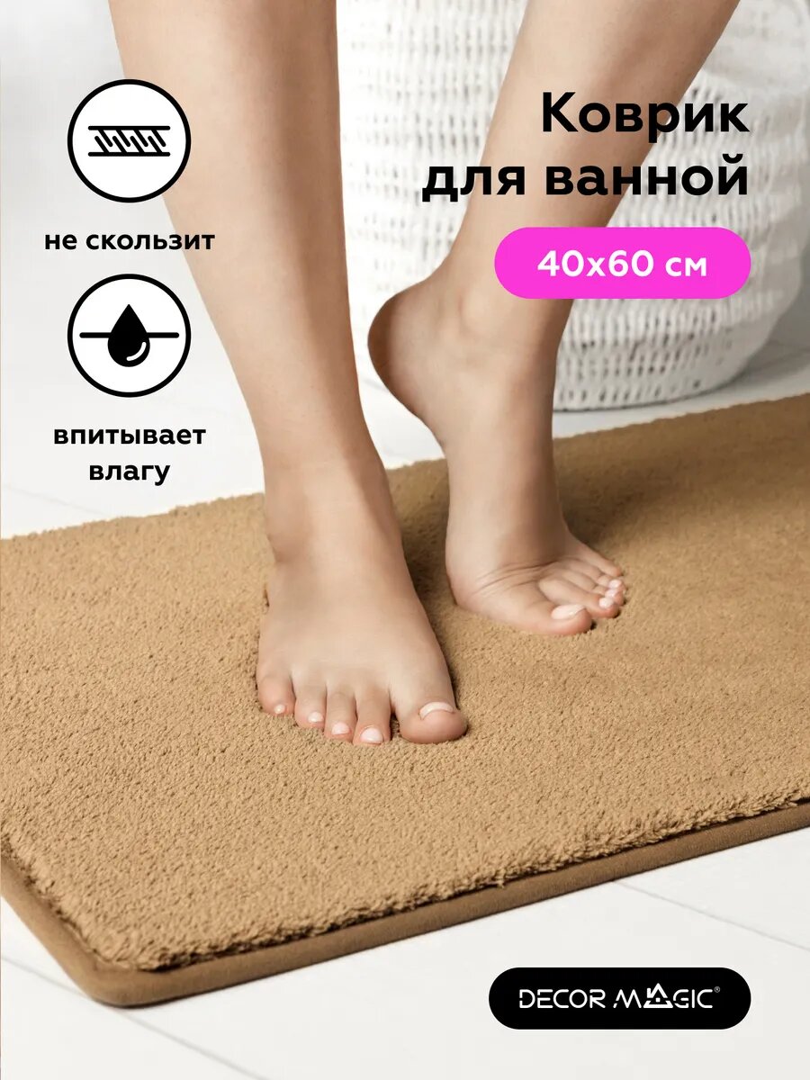 Коврик для ванной DECOR MAGIC GRAFIT, быстросохнущий, 40x60 см, рыжий