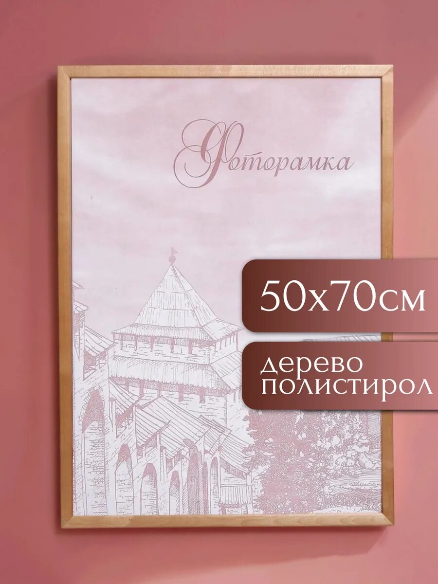 Фоторамка Сима-ленд "Сосна с24", дуб, 50x70см, пластиковый экран