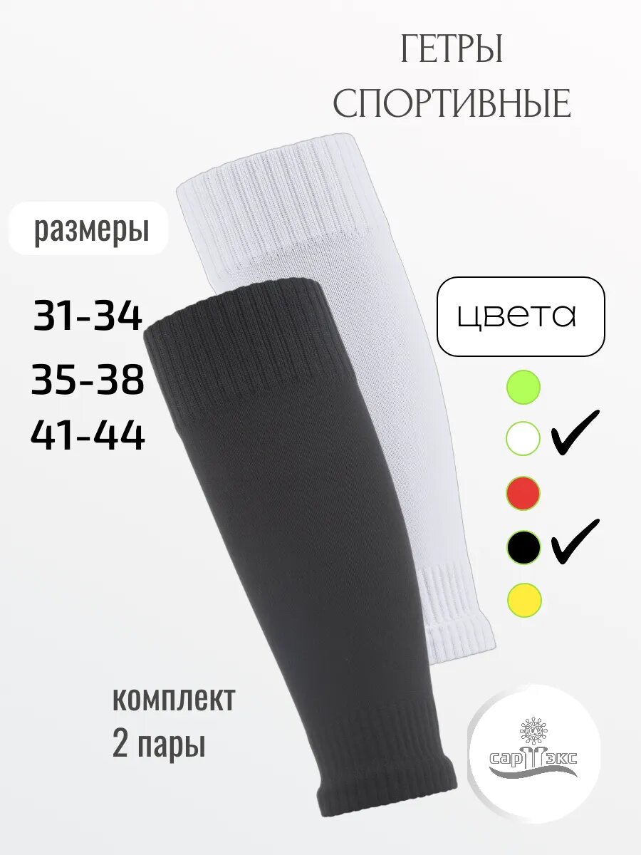 Гетры футбольные базовая