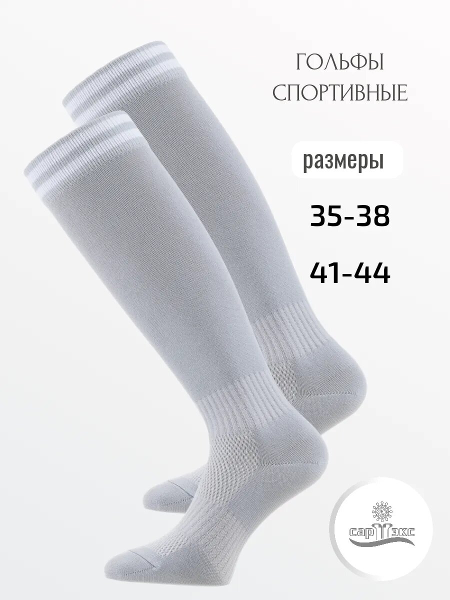 Гетры футбольные