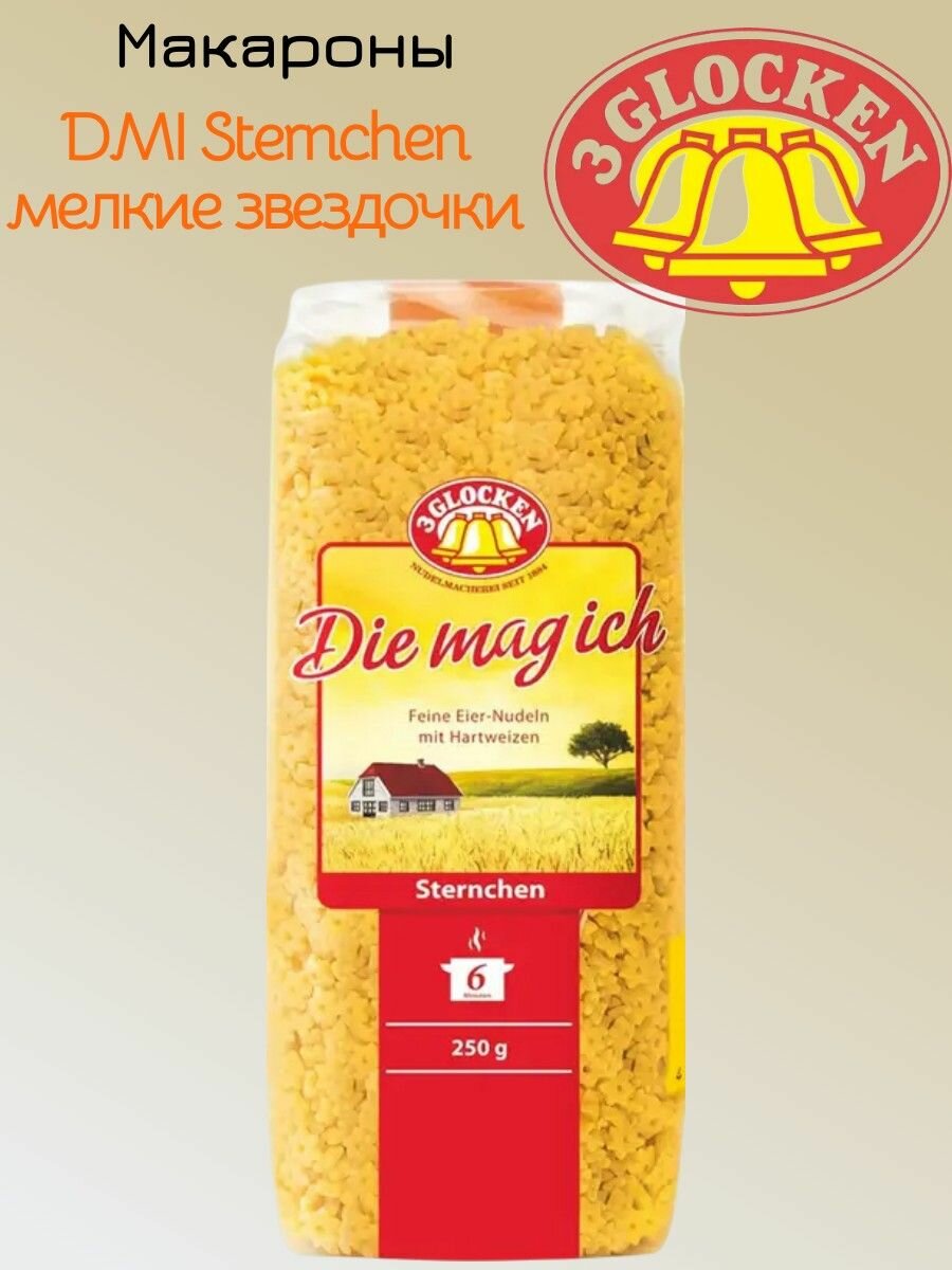 Макароны "3 GLOCKEN" DMI Sternchen мелкие звездочки, 250 г