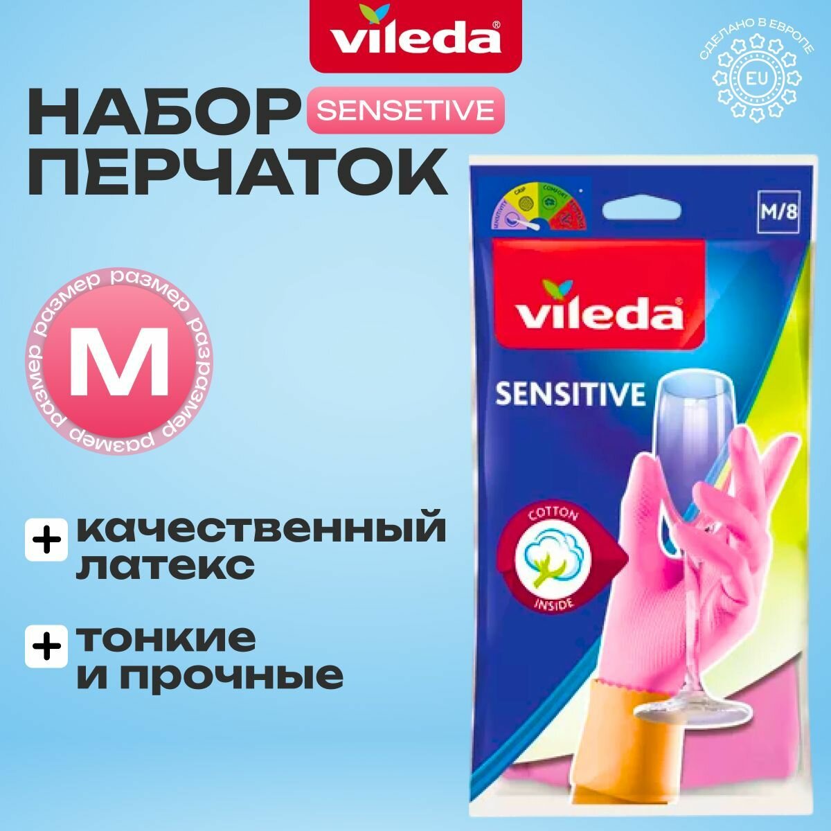 Vileda Перчатки хозяйственные Sensitive размер M