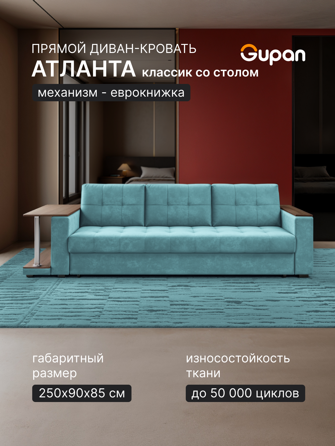 Диван кровать Gupan Атланта Классик Люкс со столом, Велюр Бинго Бирюзовый, раскладной, механизм еврокнижка, беспружинный, с ящиком для белья