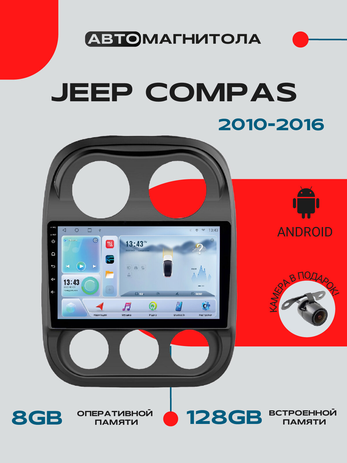 Магнитола Android Jeep Compas 1 (2010-2016), 8/128ГБ