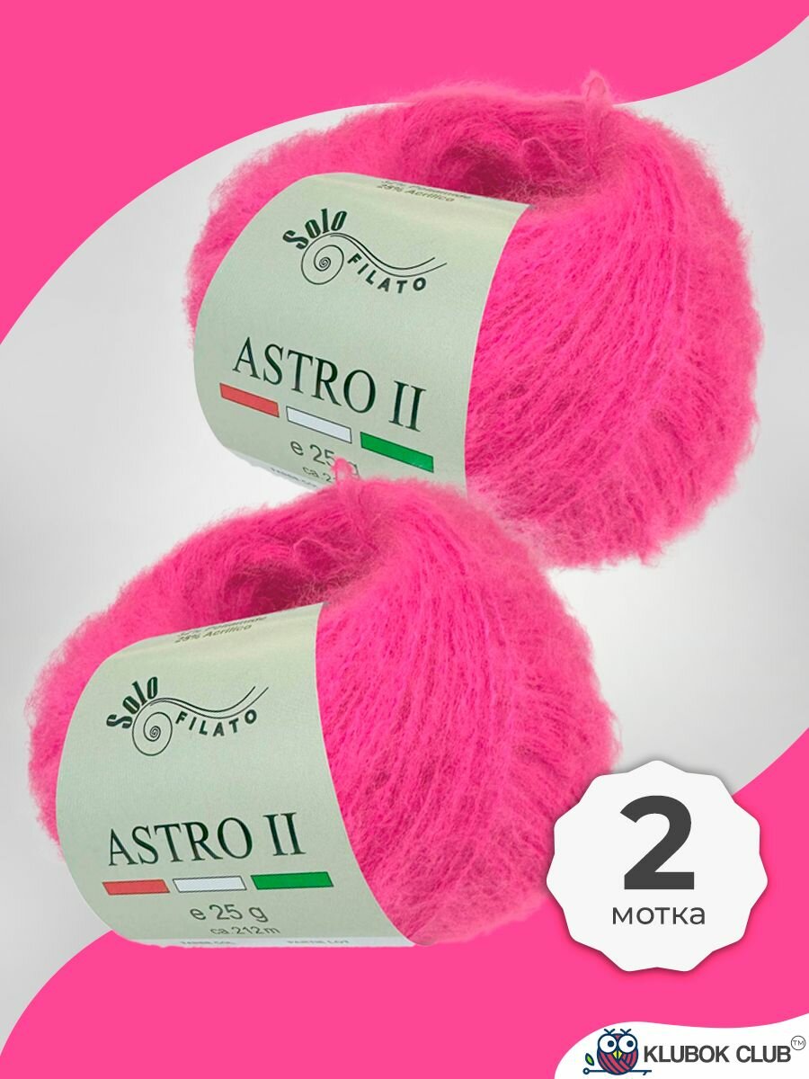 Пряжа для вязания Solo Filato Astro II (Astro 2) пушистая, 2 мотка, цвет 448