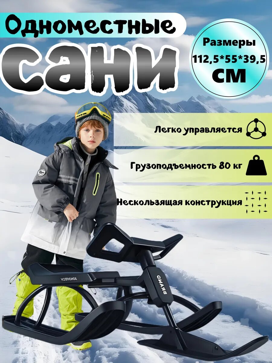 Санки-трансформер, для детей и взрослых, черные, 112,5x55 см