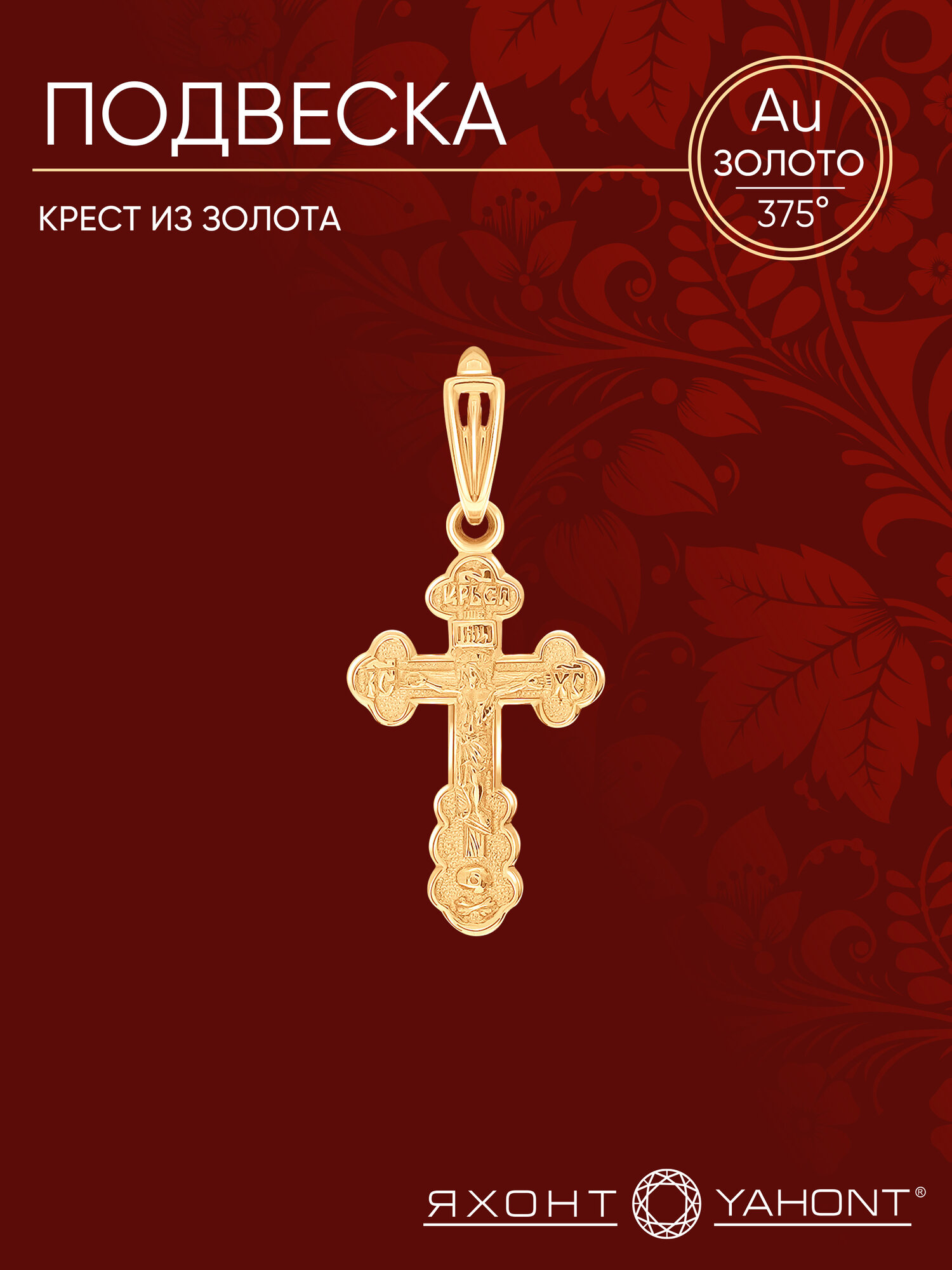 Крестик, красное золото, 375 проба
