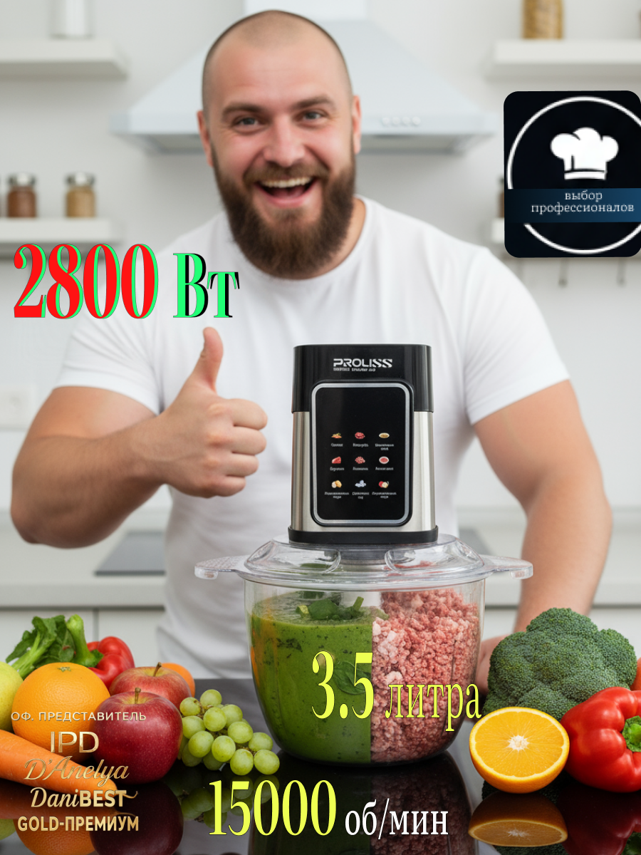 Измельчитель-блендер 2800 Вт | Чоппер, мясорубка, тестомес | 3.5 л, колка льда