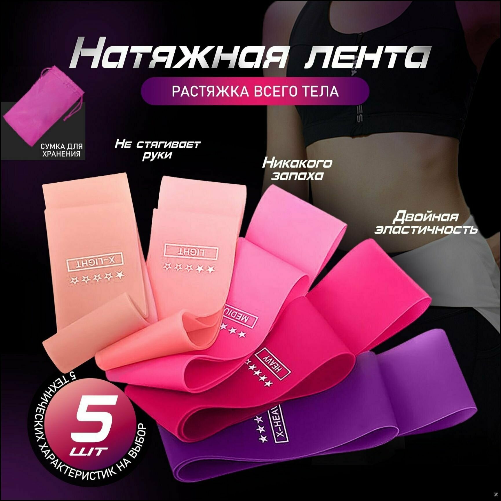 Фитнес-резинка