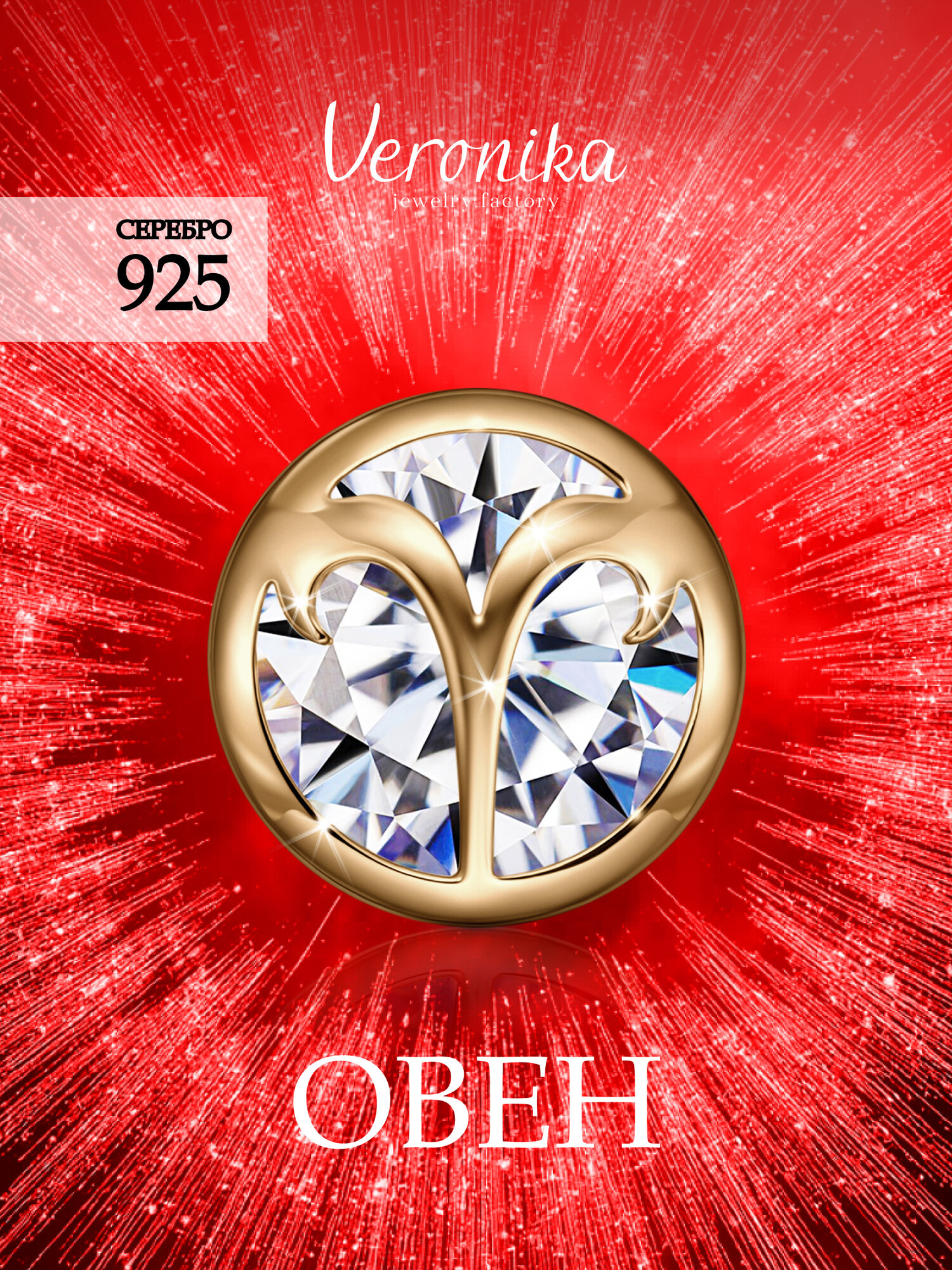 Подвеска Veronika, серебро, 925 проба, золочение, фианит