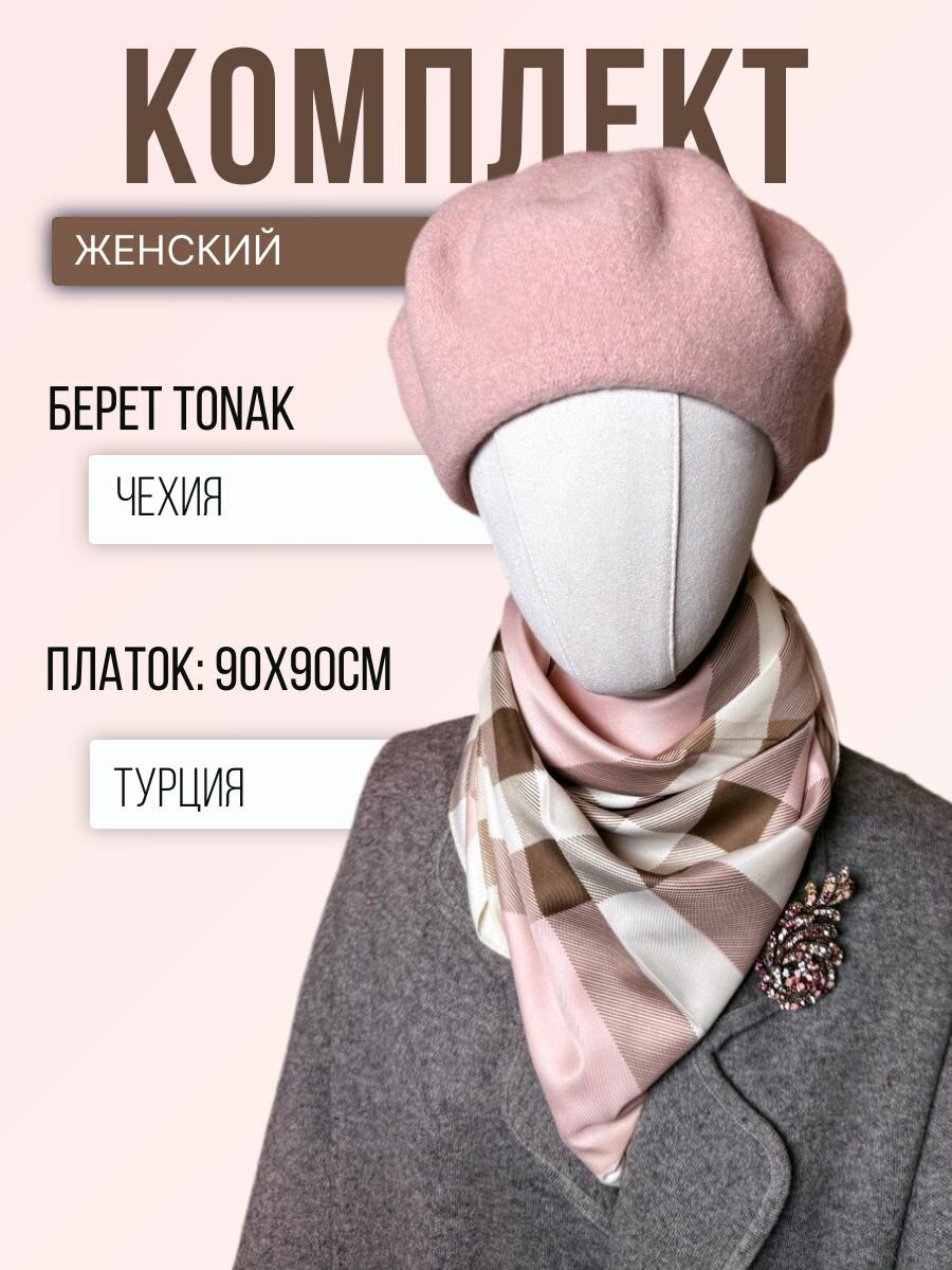 Берет Весна-лето 2026 для женщин