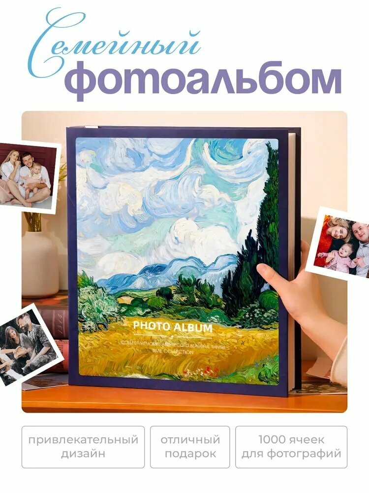 Фотоальбом, 1000 фото