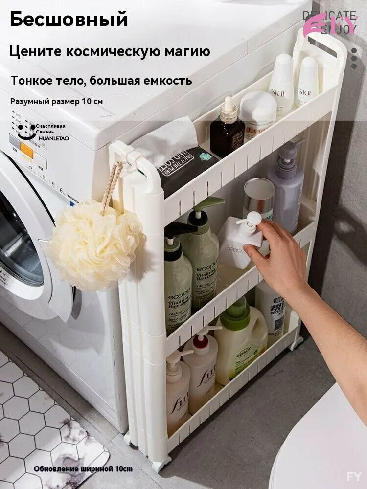 Этажерка, 3 секц, ABS пластик, 10х45х83 см Небольшой щелевой шкафчик для хранения вещей