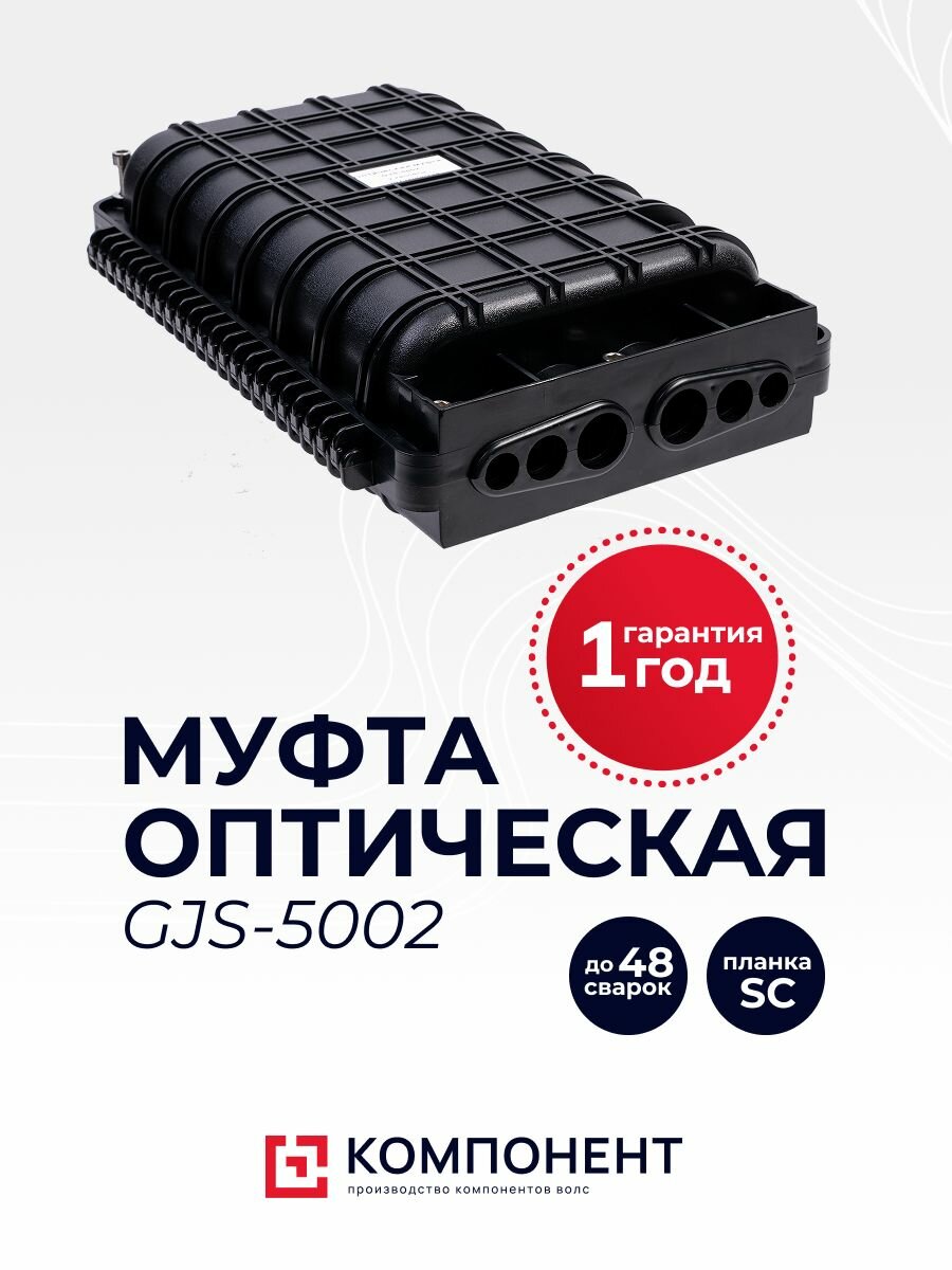 Муфта оптическая тупиковая GJS-5002