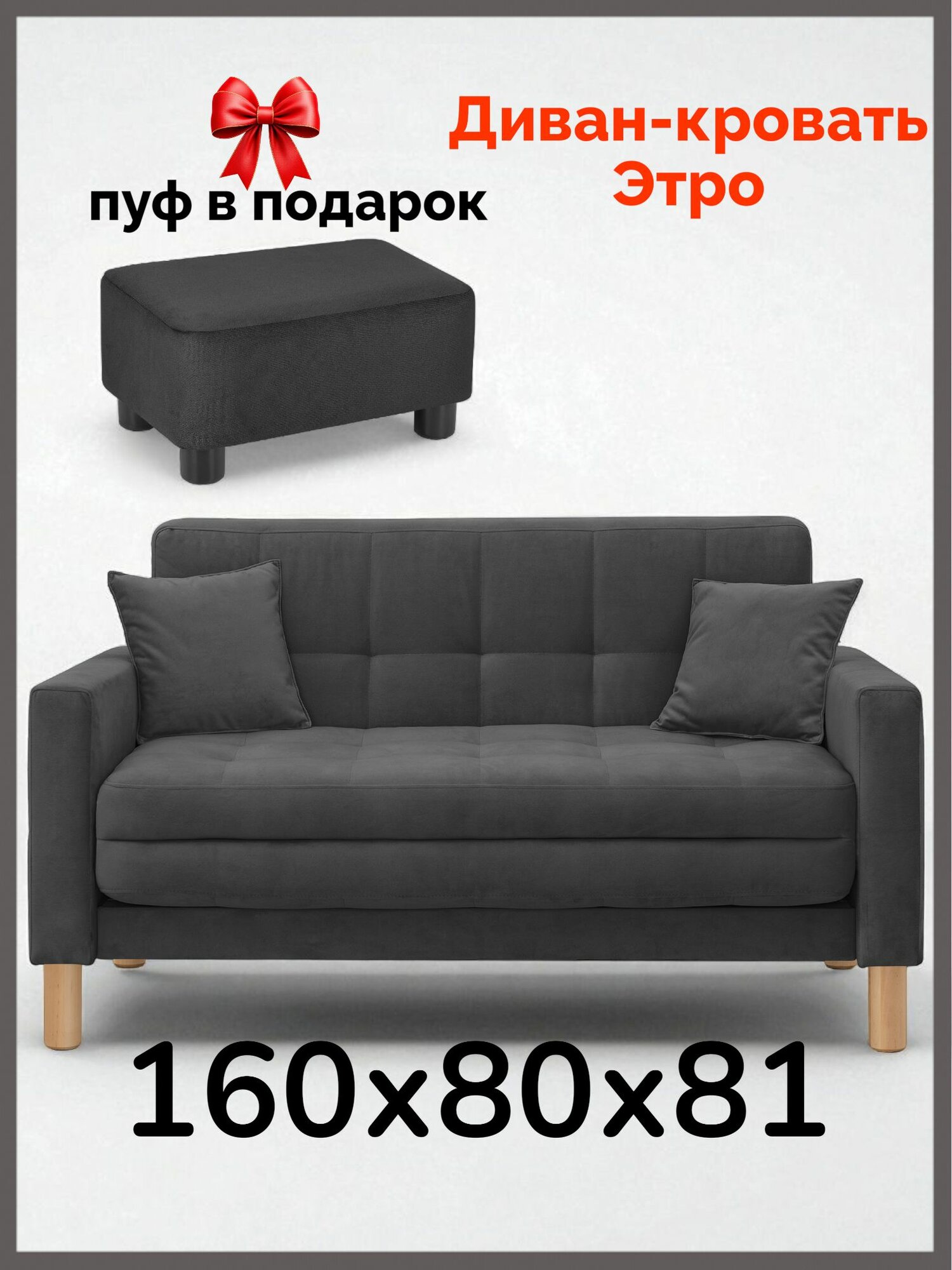 Диван-кровать Этро , 160*80*81, спальное 140*194, велюр, цвет черный