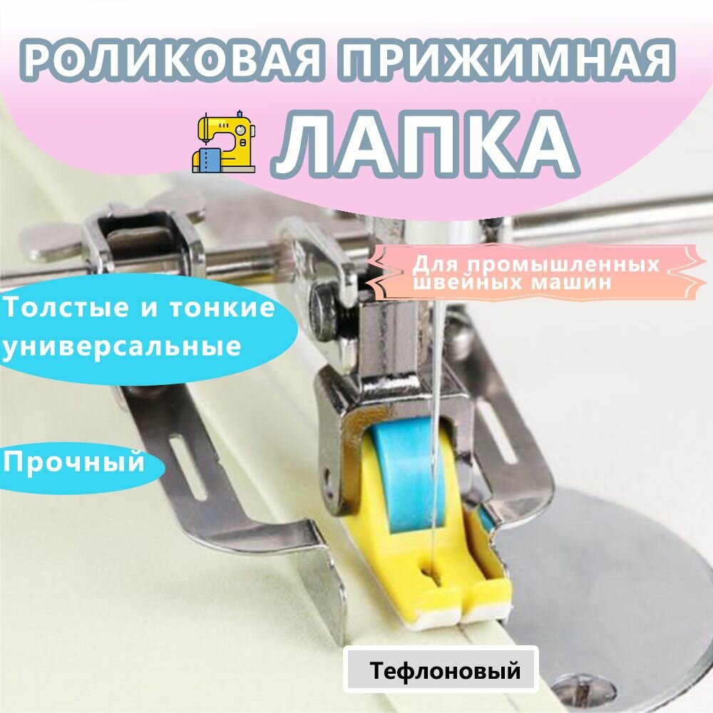 Аксессуар для швейной машины