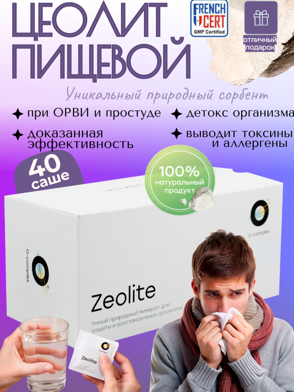 Цеолит пищевой "O-Complex Минерал", 40 пакетов, для сорбции, Россия