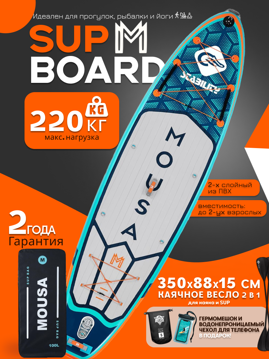Надувная SUP-доска MOUSA Crocodile ORANGE 11'6"x35"x6" 350*88*15CM / комплект STD /Сапборд для серфинга и отдыха на воде