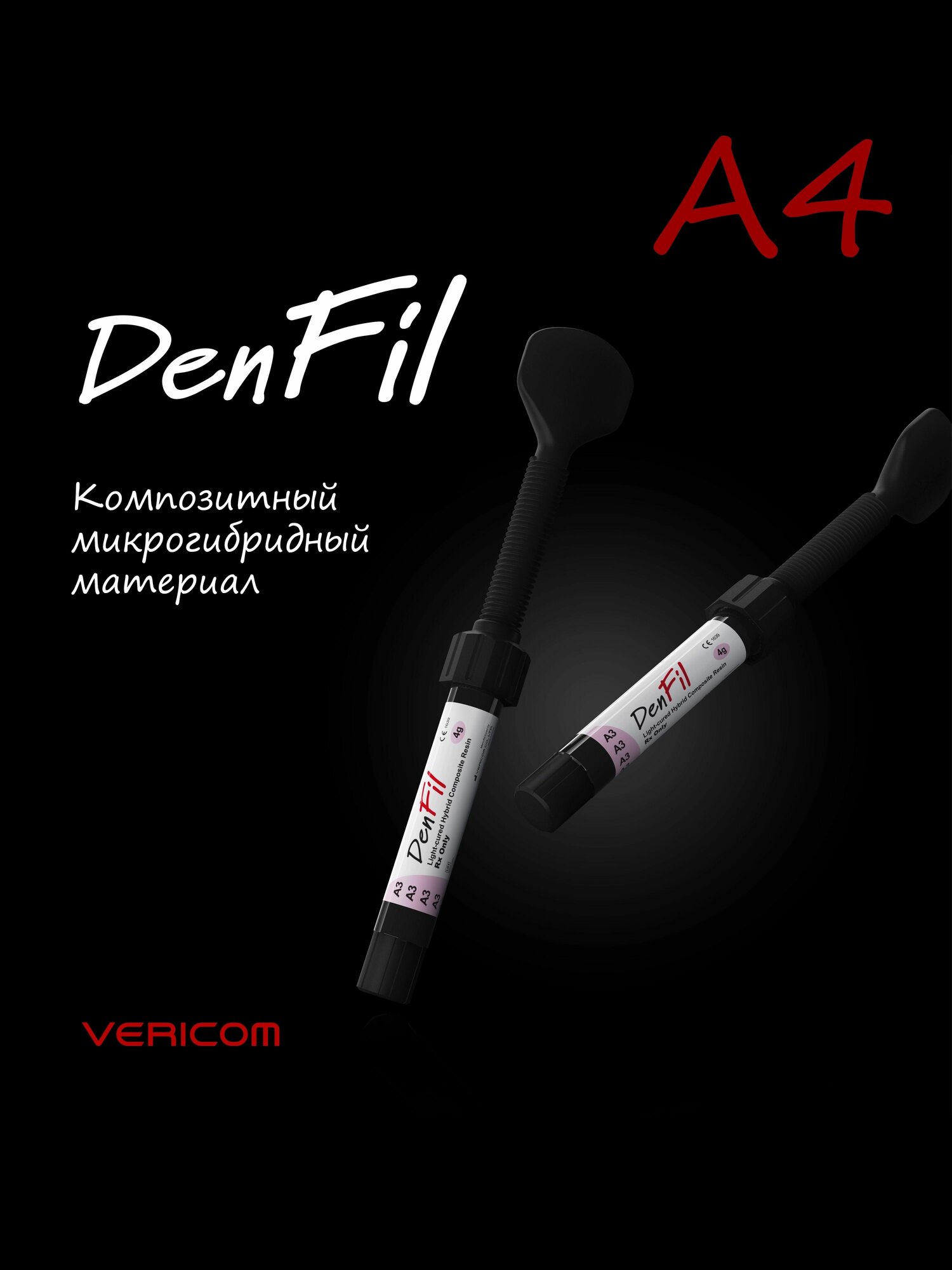 Denfil Рефил цвет A4, композитный стоматологический материал, 1 шприц 4г, Vericom