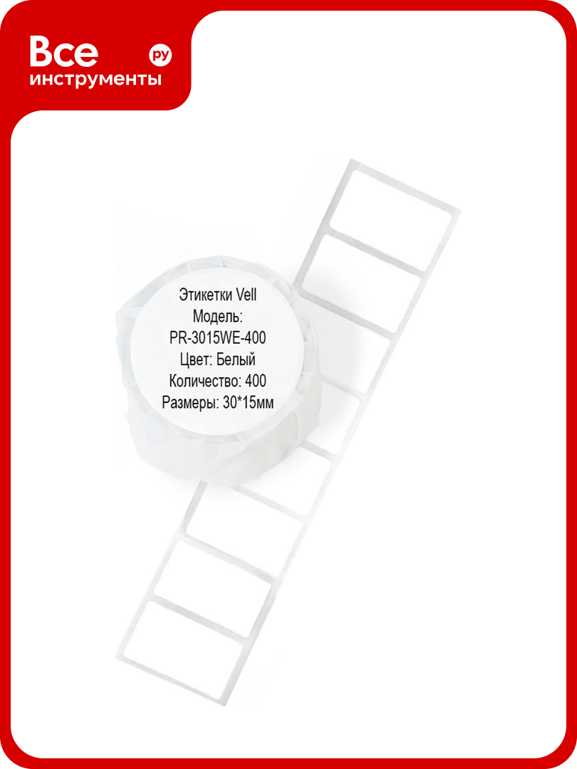 Этикетки бумажные термопечати для принтеров Puty PT-50DC и PT-82DC, черный текст на белом фоне