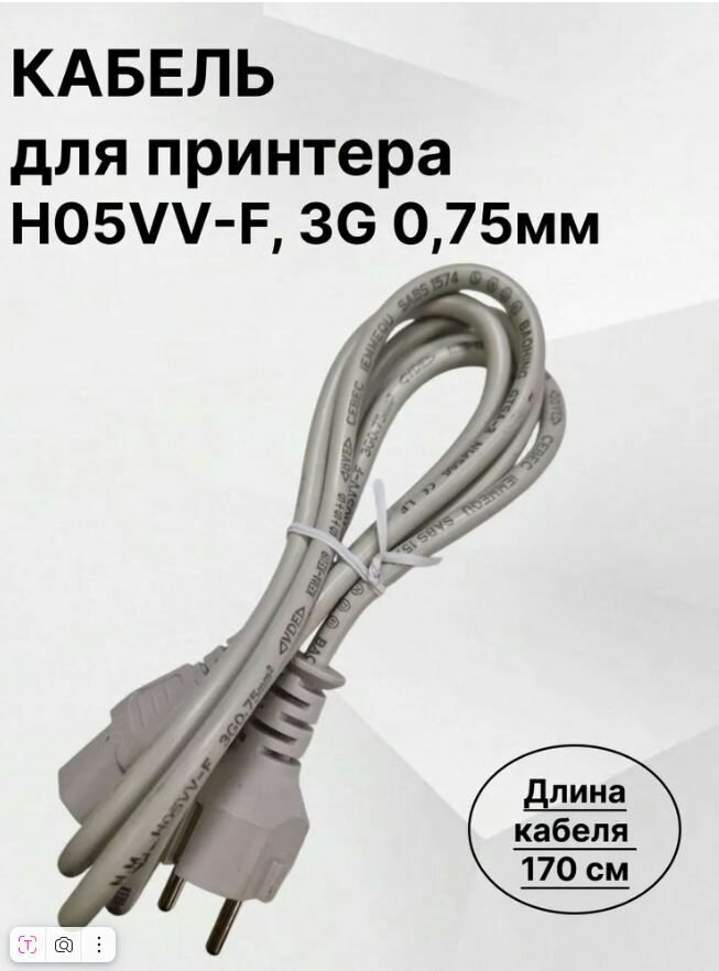 Бежевый сетевой кабель Volex С13 на Shucko пирамидка 3*0,75мм