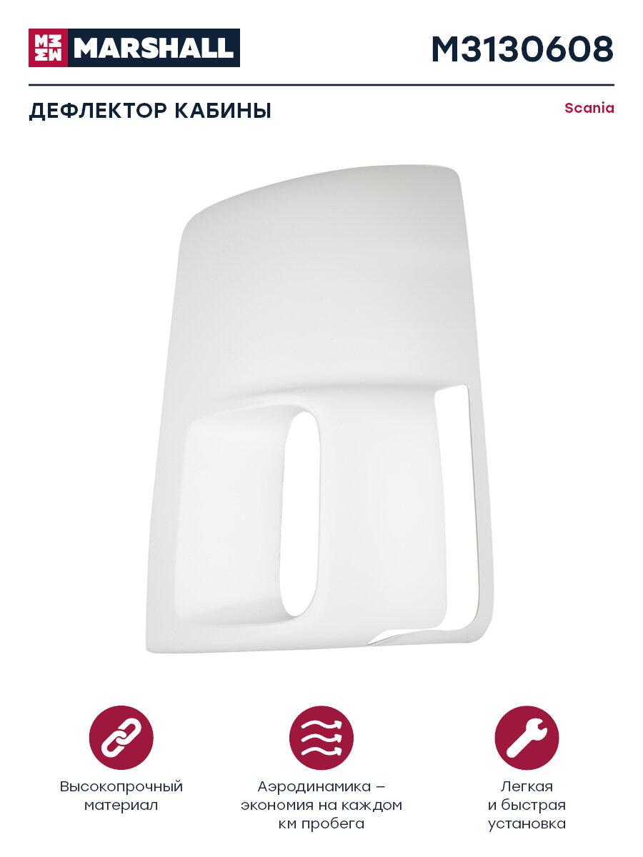 Дефлектор кабины пластик SMC лев SCANIA