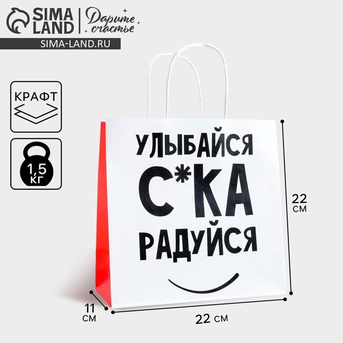 Пакет подарочный, упаковка, Улыбайся, 22×22×11 см