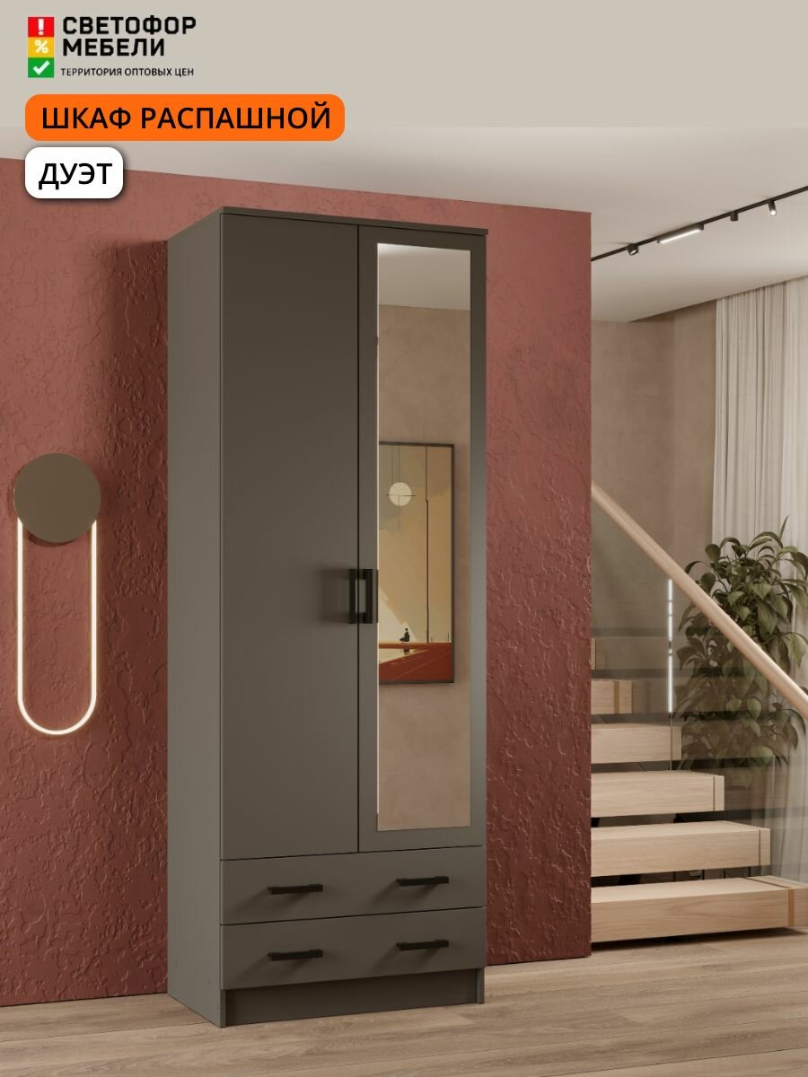 Шкаф распашной Дуэт ЛДСП 800х2200х487, Графит, с зеркалом, полками, штангой, ящиками, для дома, для дачи
