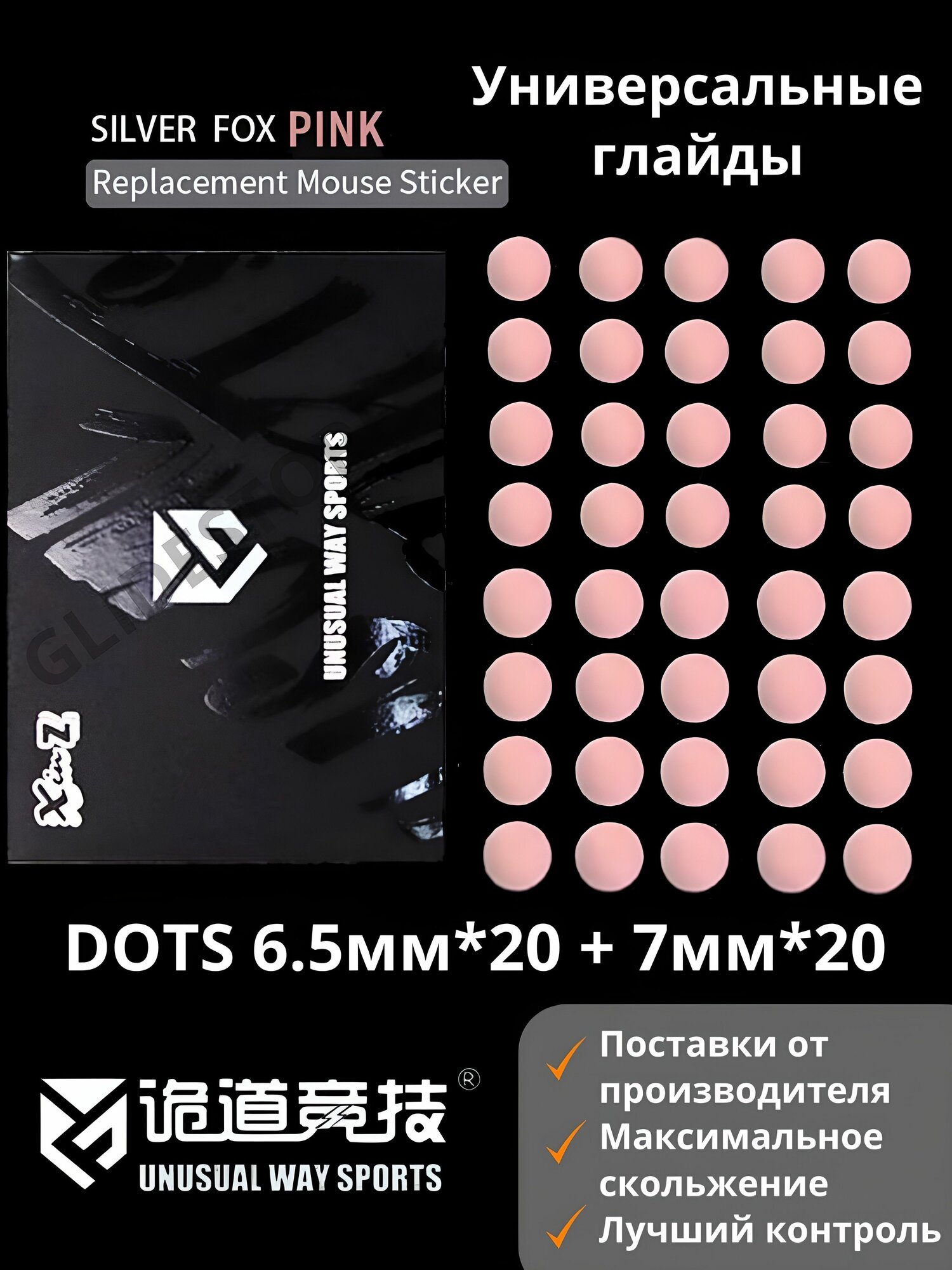Универсальные глайды точки / Тефлоновые ножки для мыши / Unusual Way Sports DOTS FOX Pink