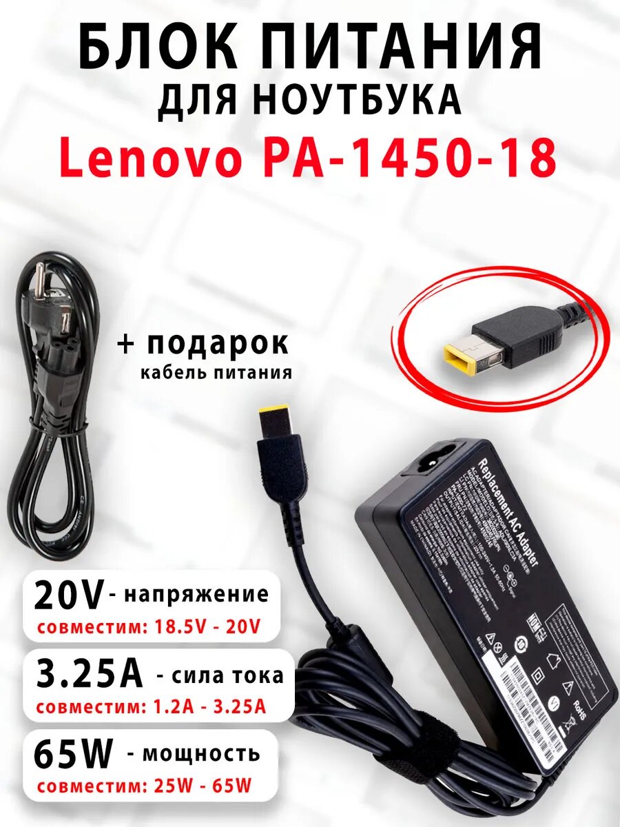 Зарядка для ноутбука Lenovo PA-1450-18