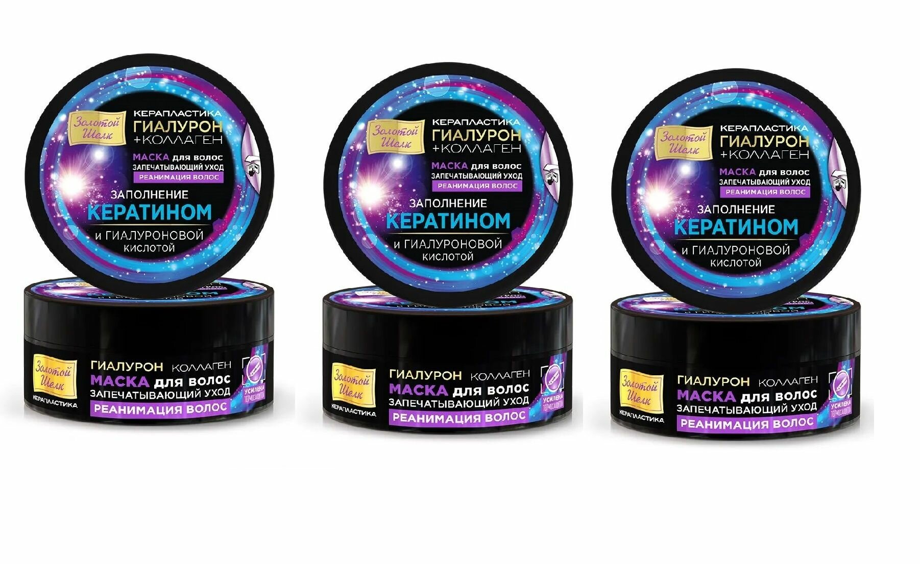 Маска для волос Золотой Шелк, Запечатывающий уход, Реанимация волос, Керапластика, 180 мл, 3шт.
