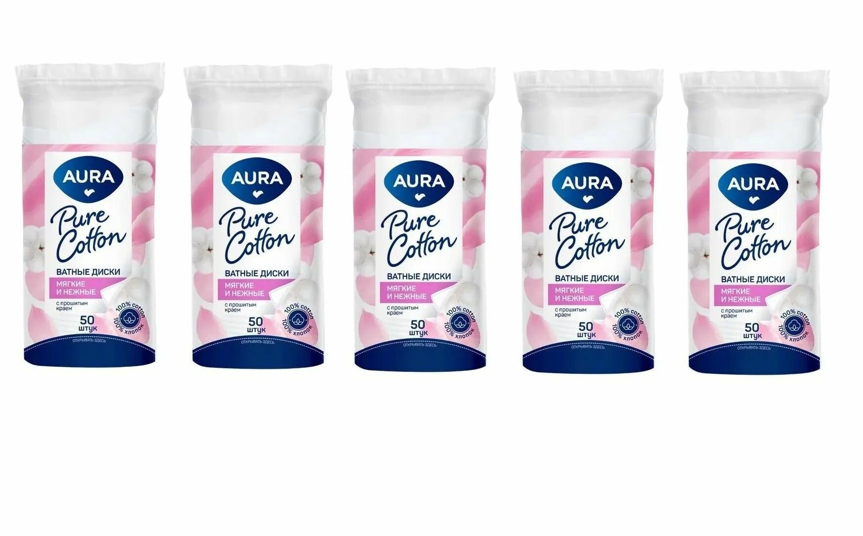 Ватные диски Aura beauty 50 шт, 5уп.