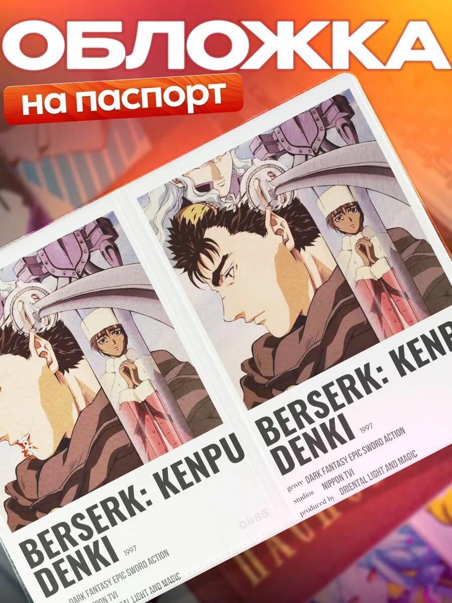 Обложка для паспорта