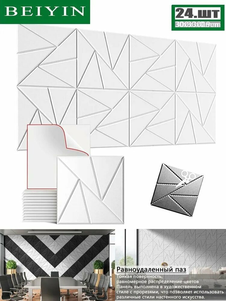 BEIYIN 24 шт. Полиэфирное волокно высокой плотности Звукоизоляционная панель 30x30x0.9cm