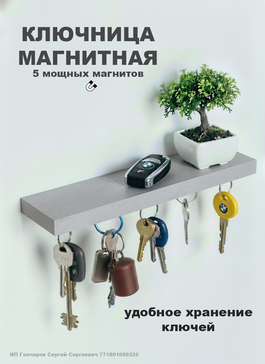 Ключница настенная магнитная в прихожую 5 ключей цвет бетон.