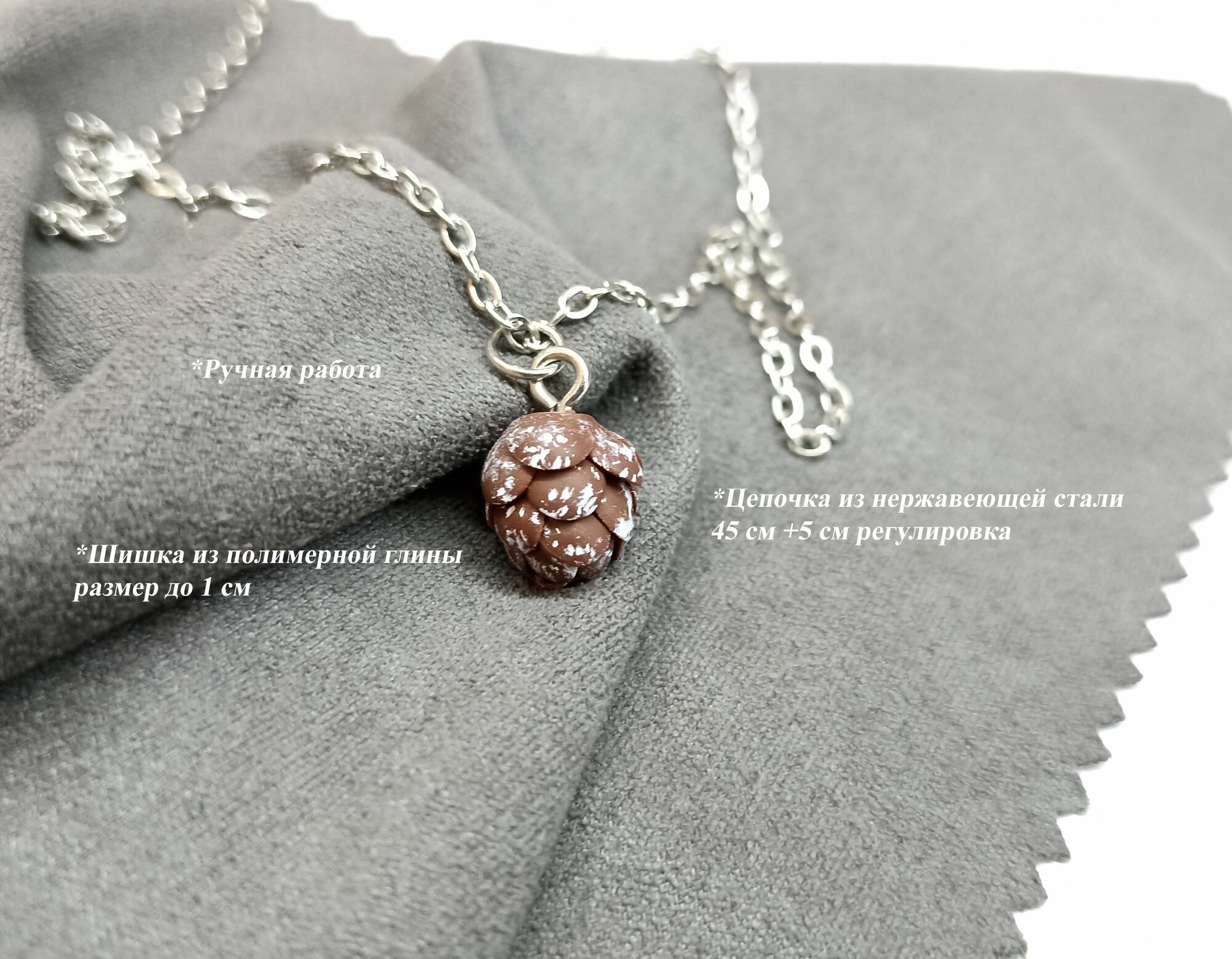 Подвеска шишка ручной работы