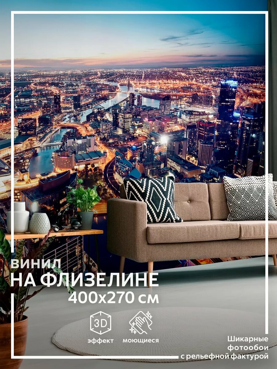 Фотообои Город в детскую в спальню на кухню 400х270