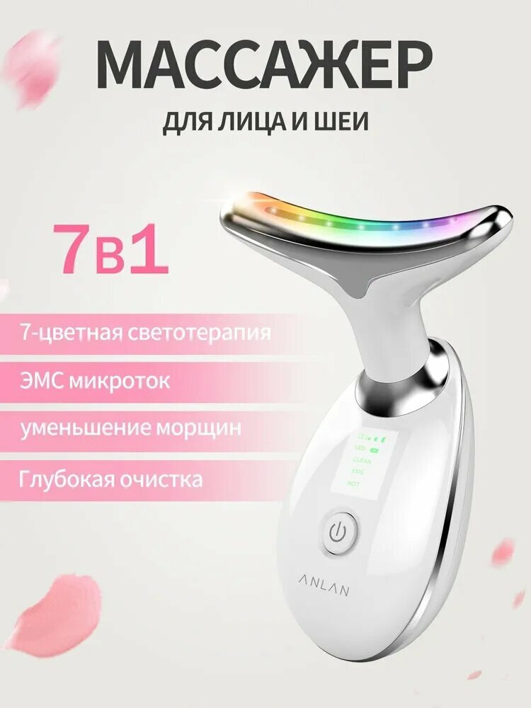 ANLAN, Микротоковый массажер для лица и шеи, косметологический аппарат микротоки для лица, лимфодренажный